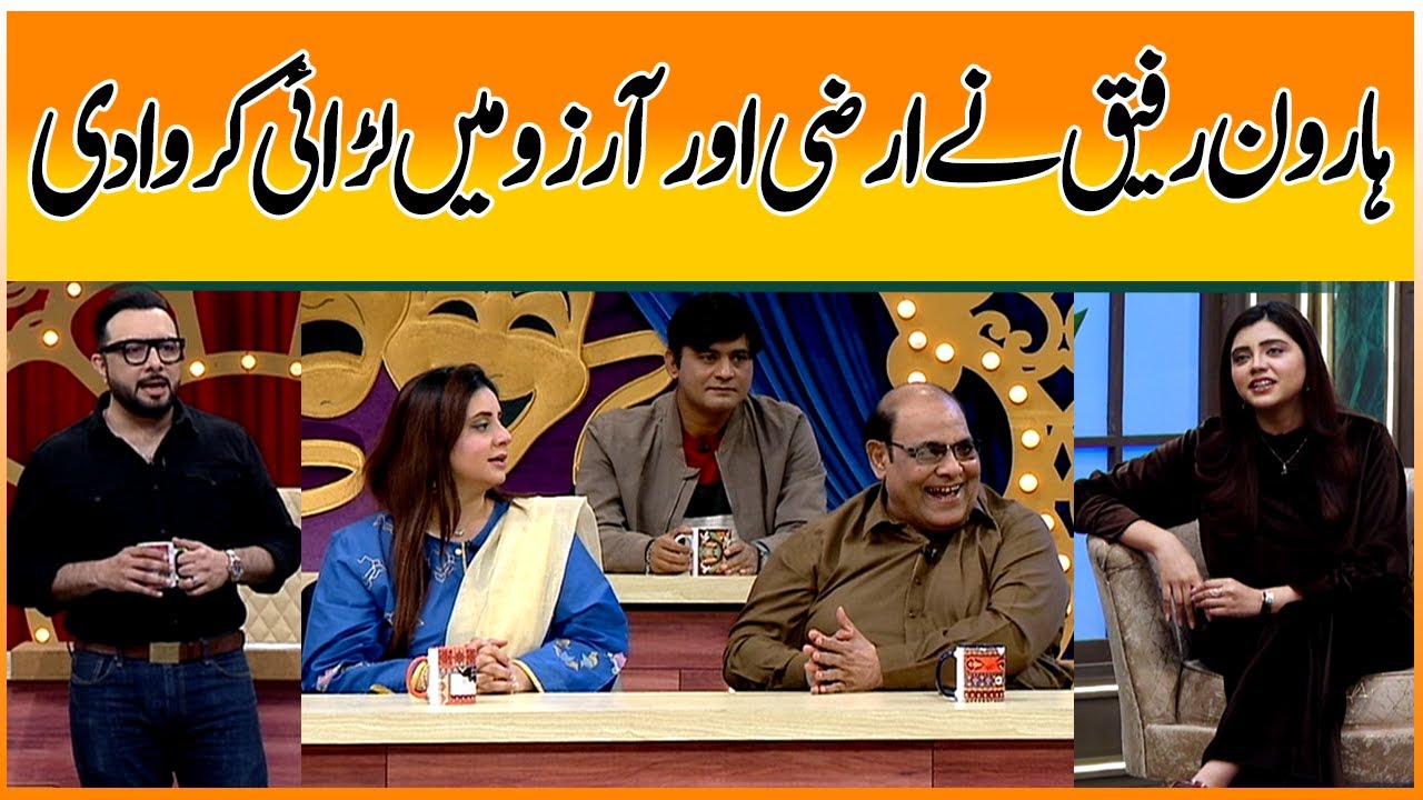 Haroon Rafiq Nay Irza Khan Aur Arzu Fatima Mein Larai Karwadi - YouTube