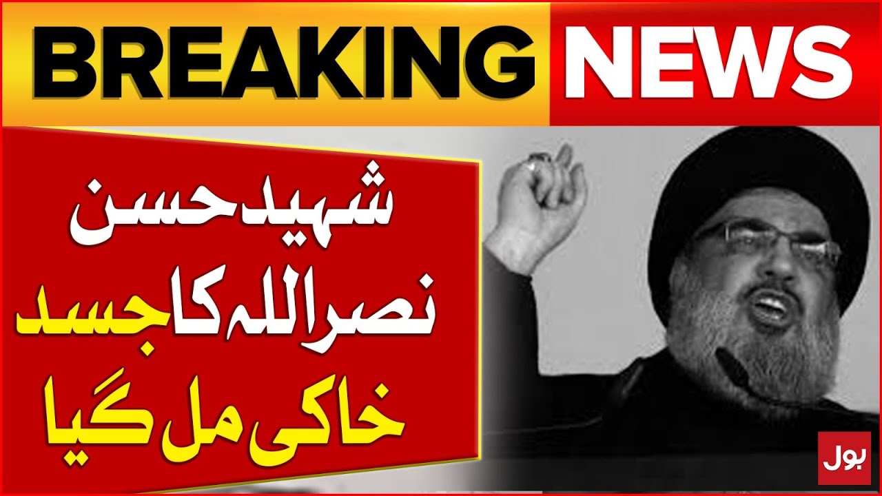 Martyred Hassan Nasrallah Death Body Was Founded | Israel And Lebanon ...