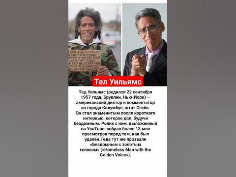 Тед Уильямс, Биография - YouTube