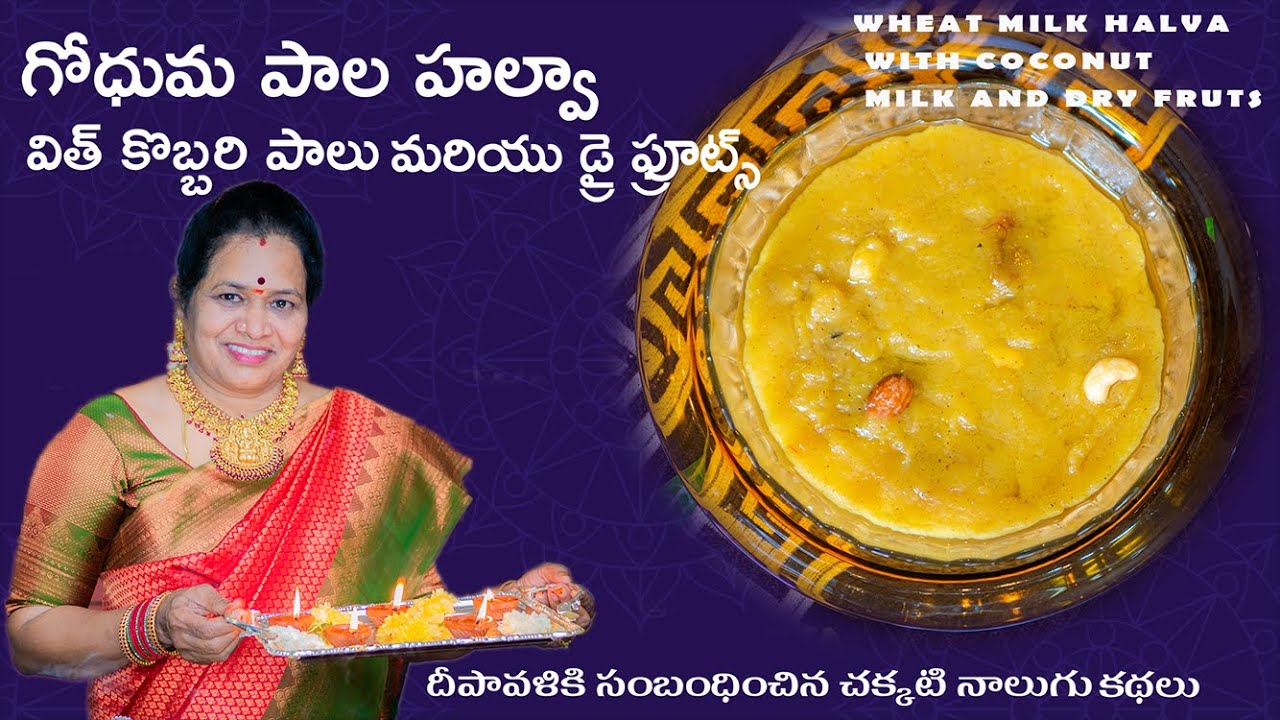Godhuma Pala Halva | Wheat Milk Halva | Happy Diwali | #HALVA - YouTube