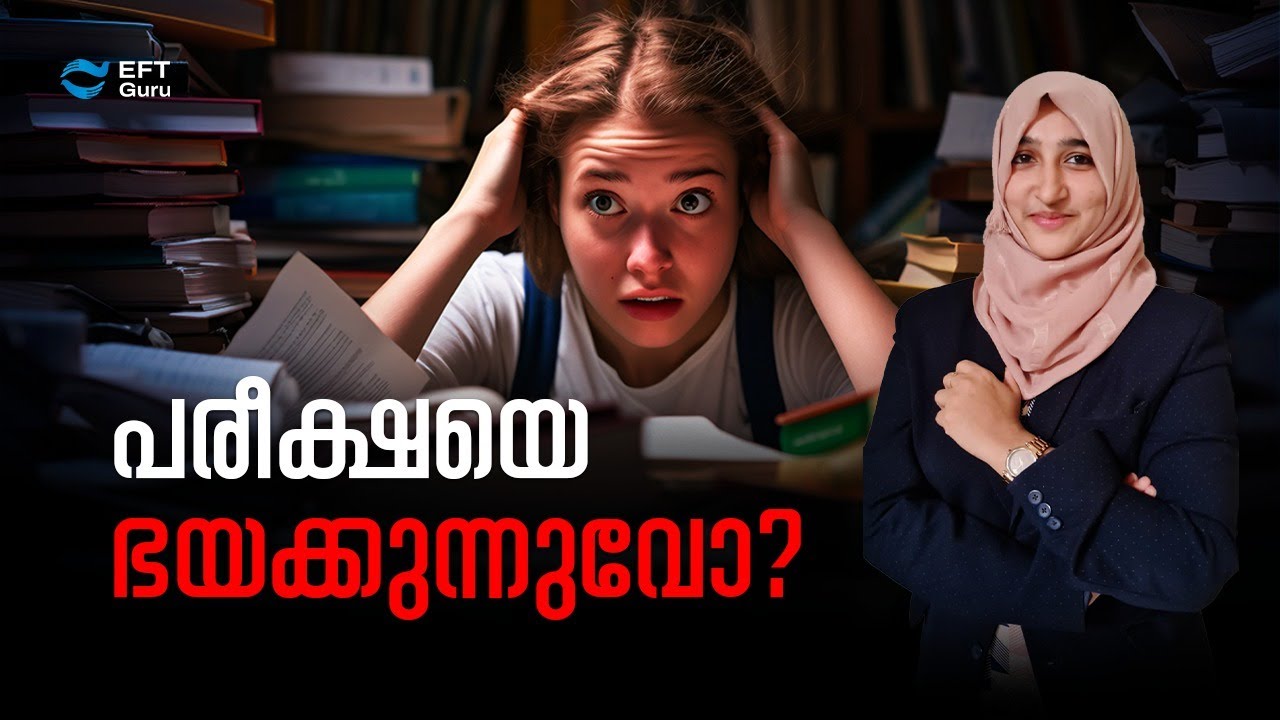 പരീക്ഷയെ ഭയക്കുന്നുവോ? | Life Transformation Training | EFT GURU - YouTube