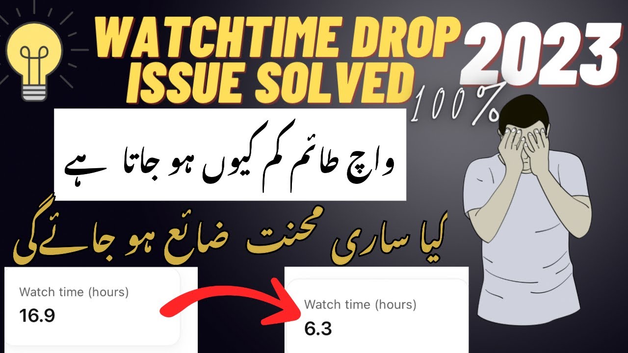 Why watch time drop or decrease on YouTube | watchtime drop issue solve 100% in 2023 - YouTube