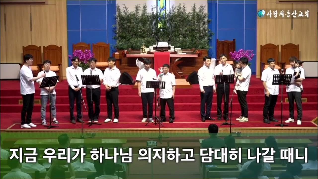 일어나 새벽을 깨우리라 익산사랑의동신교회 Youtube