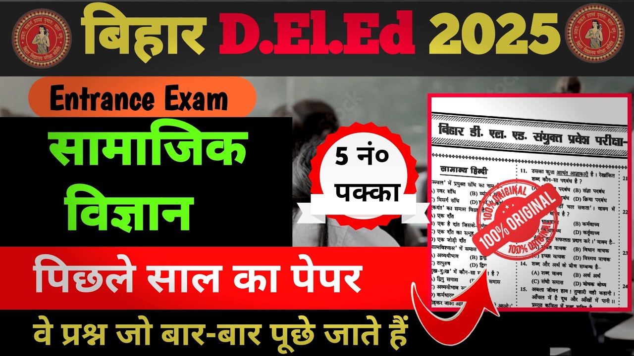 bihar deled previous year question paper |Bihar deled social science ...