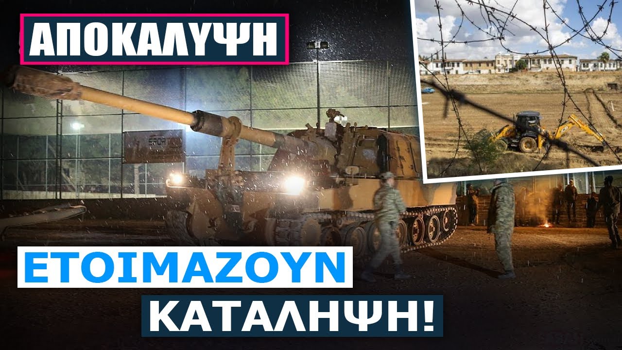 Αντί να αποσύρουν στρατό οι Τούρκοι μεταφέρουν βαρύ πυροβολικό στην ...