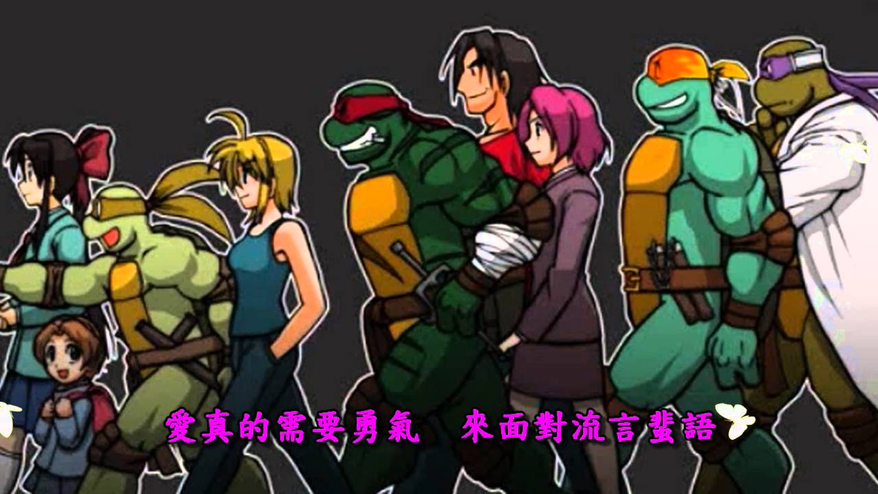 tmnt → 勇氣 RxL (HD)(MNTG) - YouTube