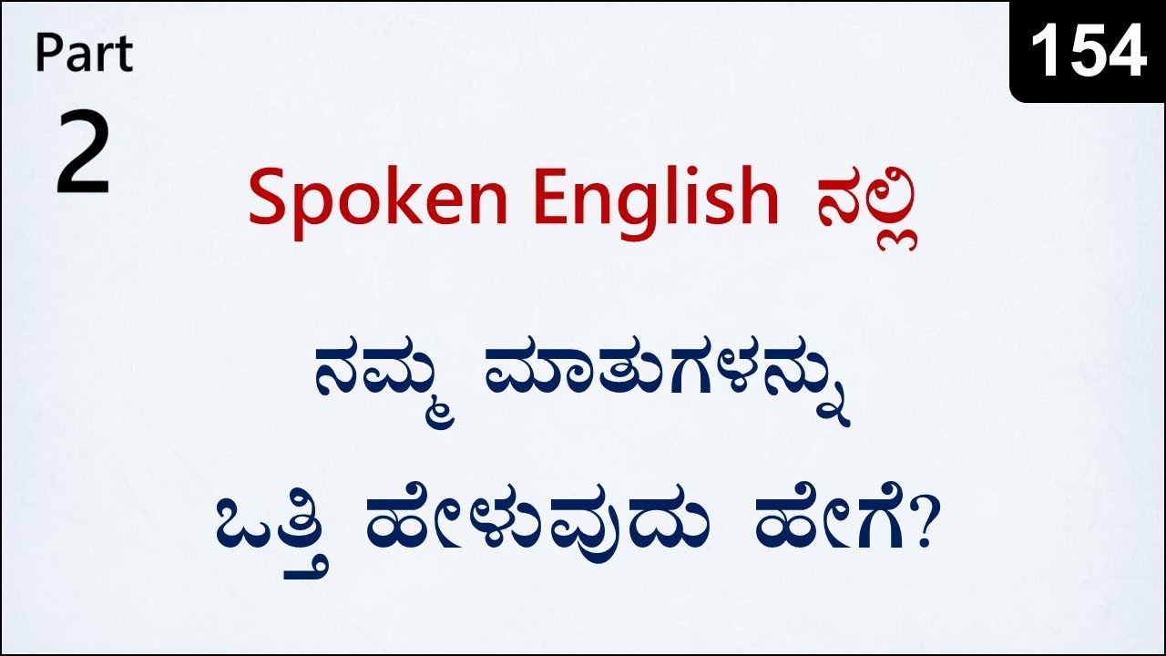 3 Other Ways to Emphasis while Speaking | Spoken English - 154 - YouTube