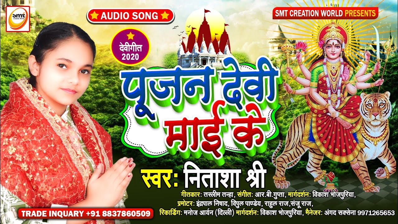 पूजन देवी माई के||Nitasha Shree Devi Song 2020||Naya Bhakti Gana||Pujan ...