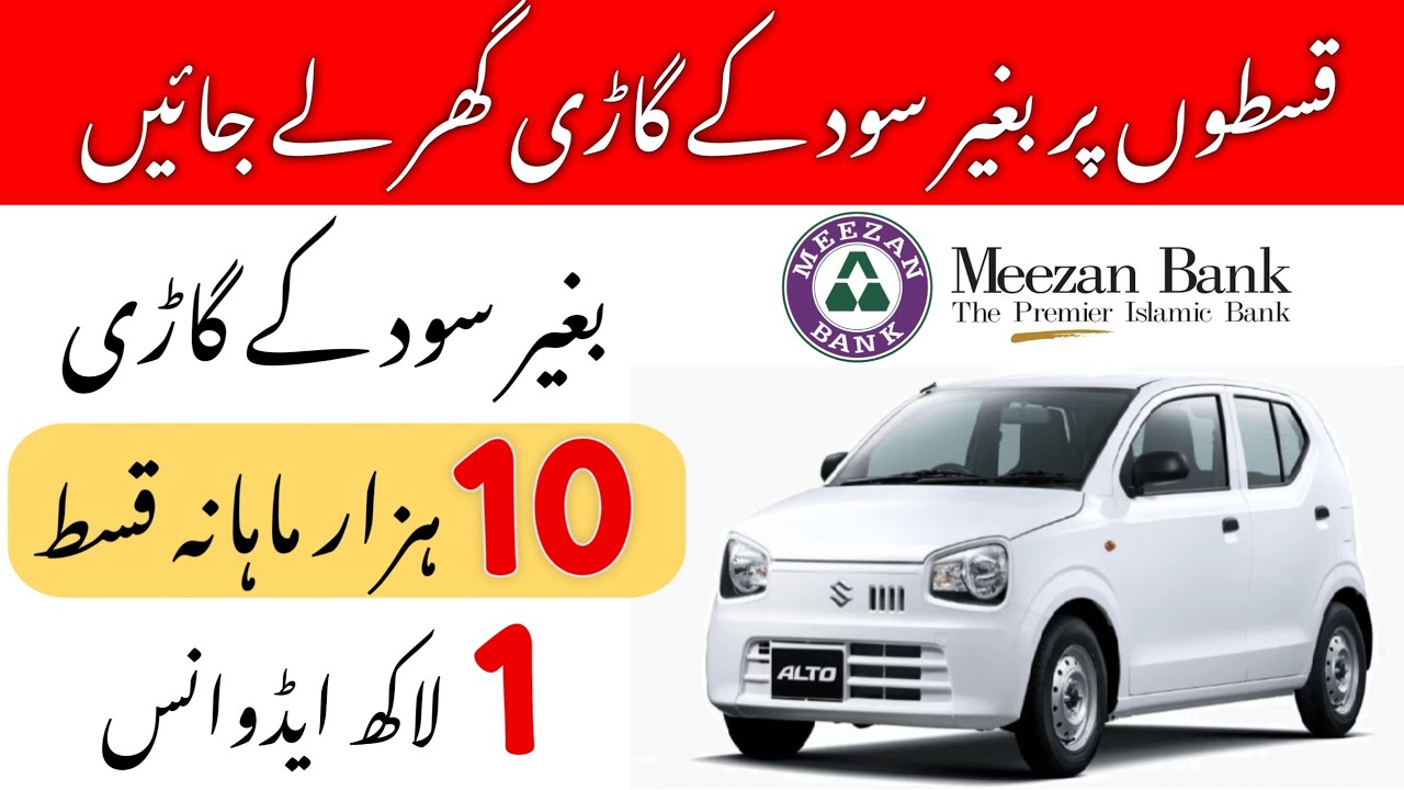 Meezan Bank Car Loan 2025 | New Car Financing Scheme | 10000 Monthly ...