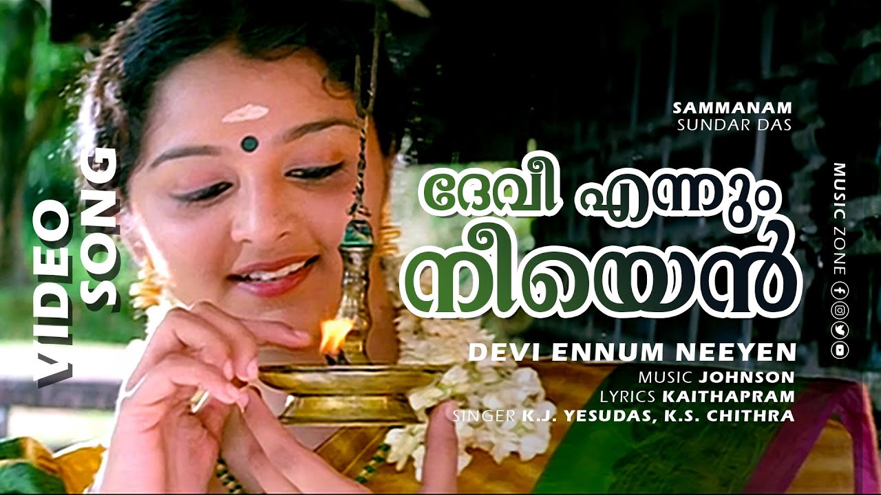 Devi Ennum Neeyen | 1080p | Sammanam | Manoj K Jayan | Manju Warrier ...