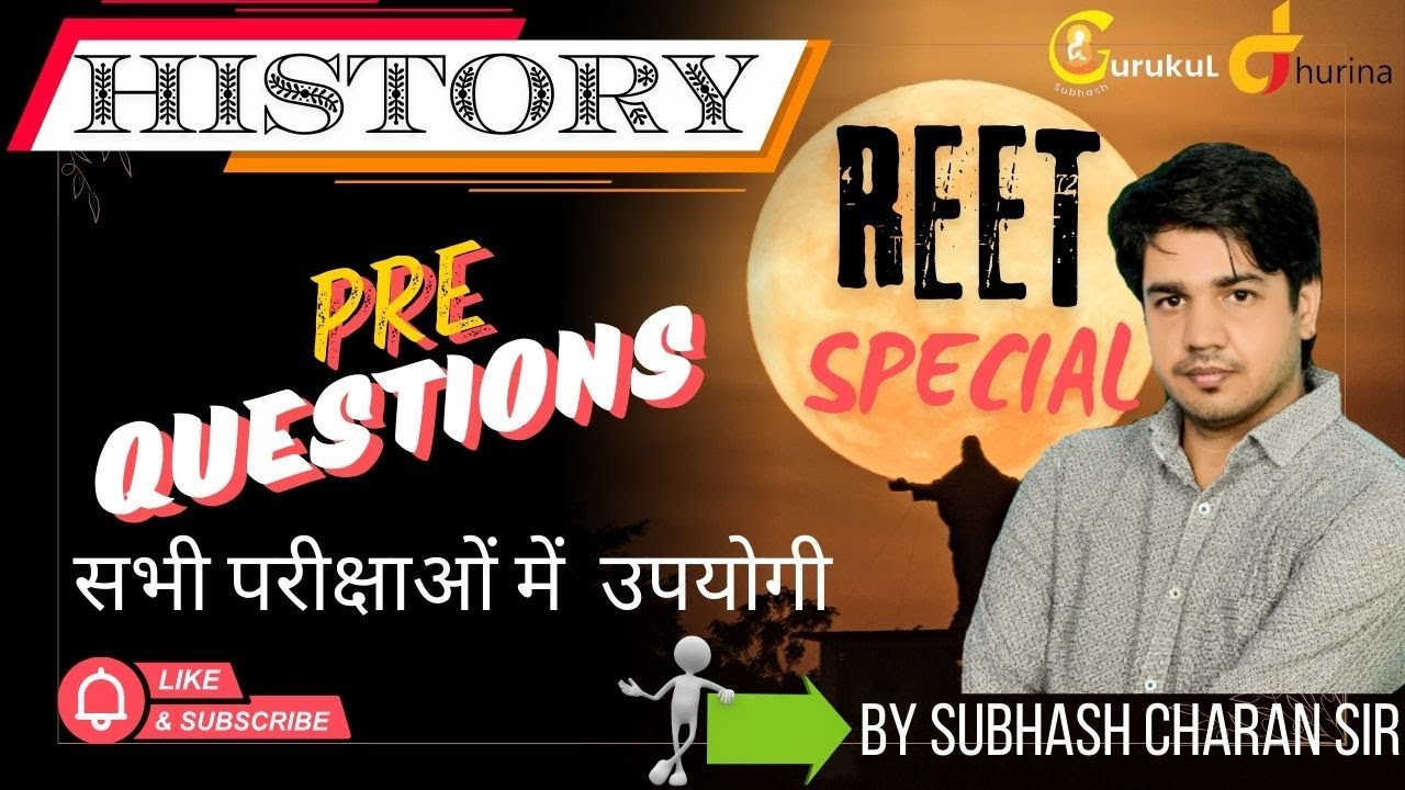 Reet Special || History Pre Questions || सभी परीक्षाओं में उपयोगी || By Subhash Charan Sir - YouTube