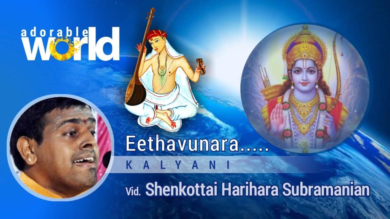 Eethaavunara... - Vidwan Shri Shenkottai Harihara Subramanian - Kalyani ...
