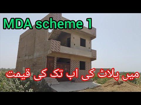 MDA scheme 1 main plot ki kimat kya hai /MDA اسکیم 1 ملیر ڈویلپمنٹ اتھارٹی میں پلاٹ کی قیمت ...