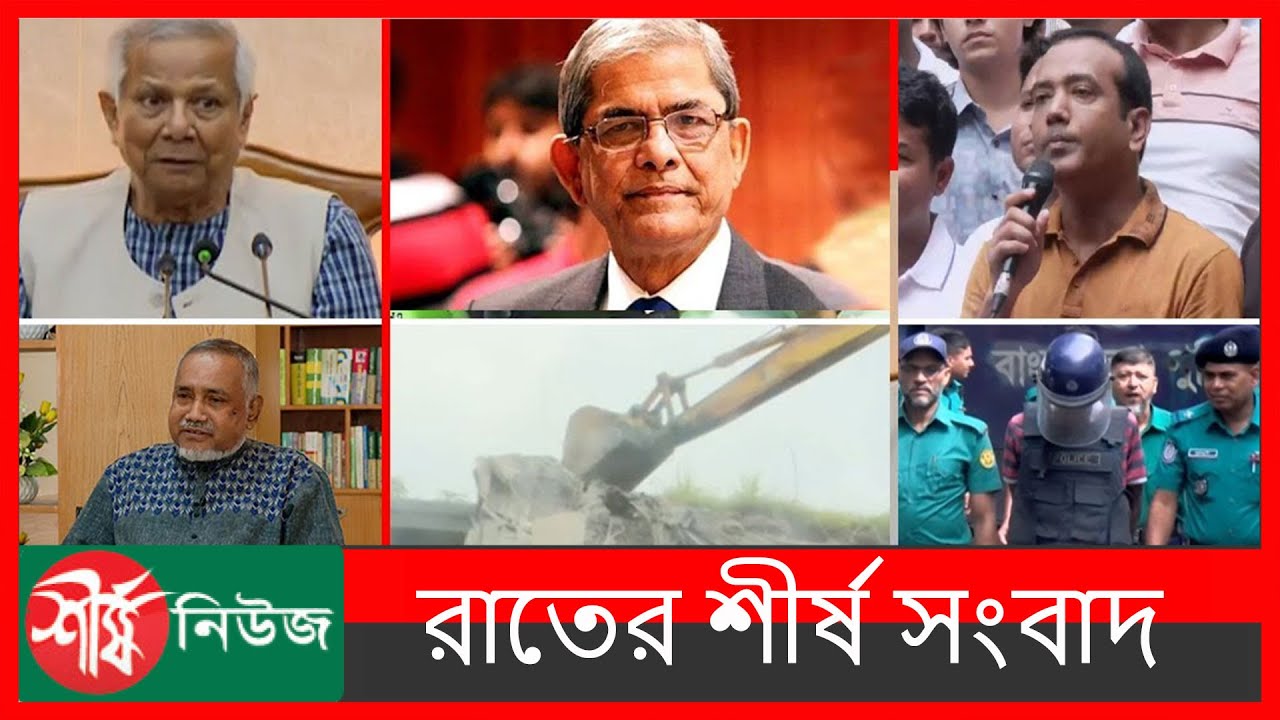 রাতের শীর্ষ সংবাদ || News Bulletin || BD Top News || Sheershanews ...