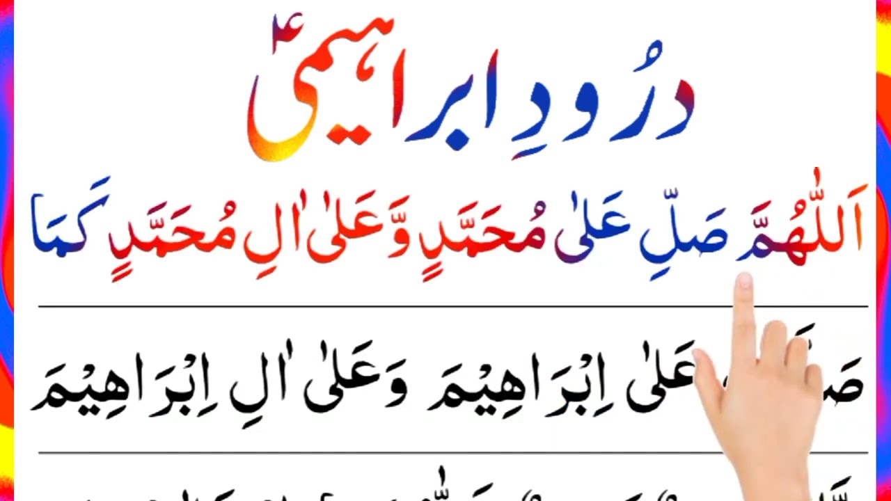 Drood E Ibrahimi 11 Time's { Durood e ibrahim HD text } Learn Namaz ...
