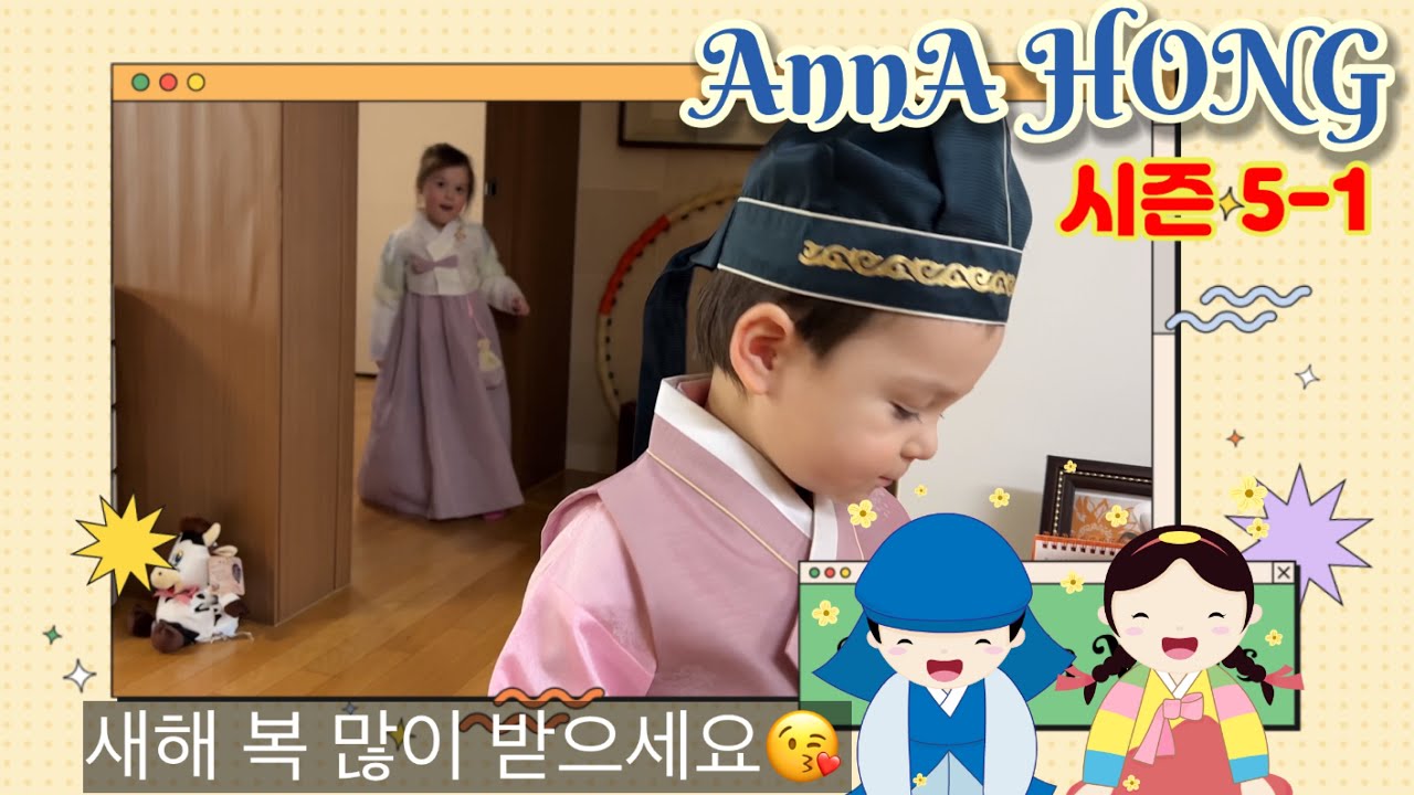 AnnA HONG시즌5-1 - YouTube