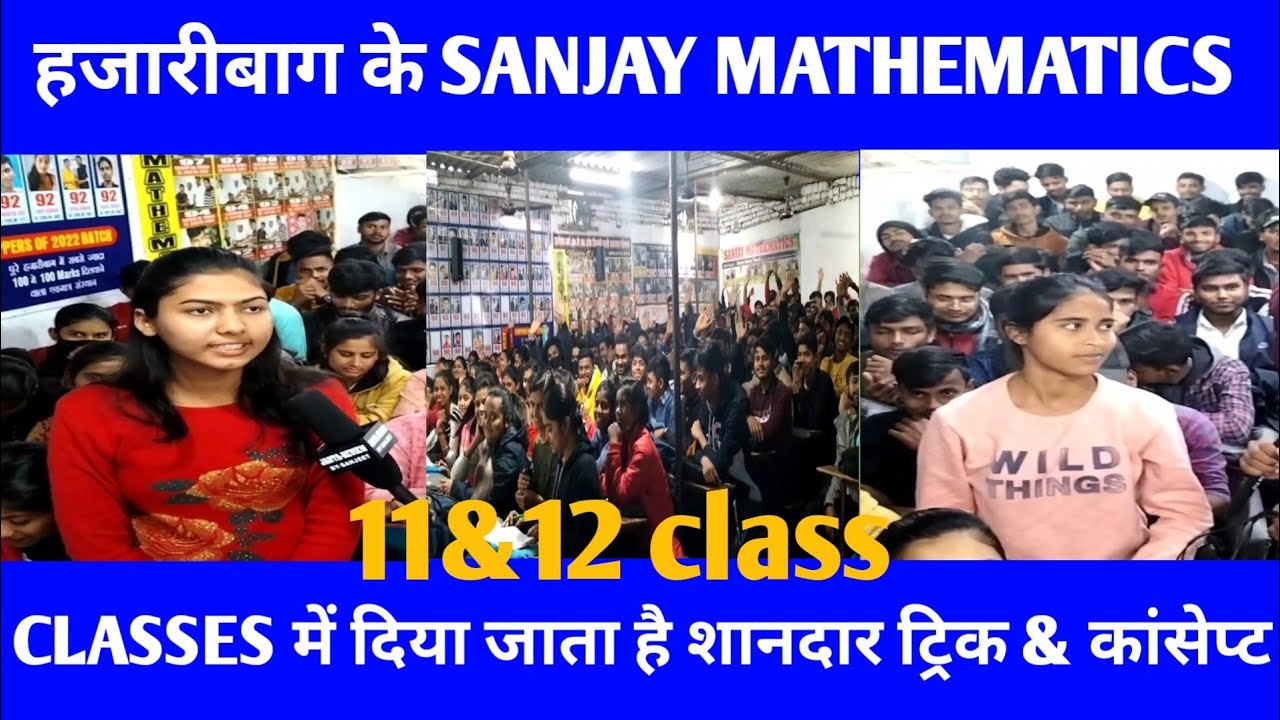 हजारीबाग के Sanjay mathematics classes में दिया जाता है शानदार ट्रिक & कांसेप्ट 📚🖋️🖊️ - YouTube