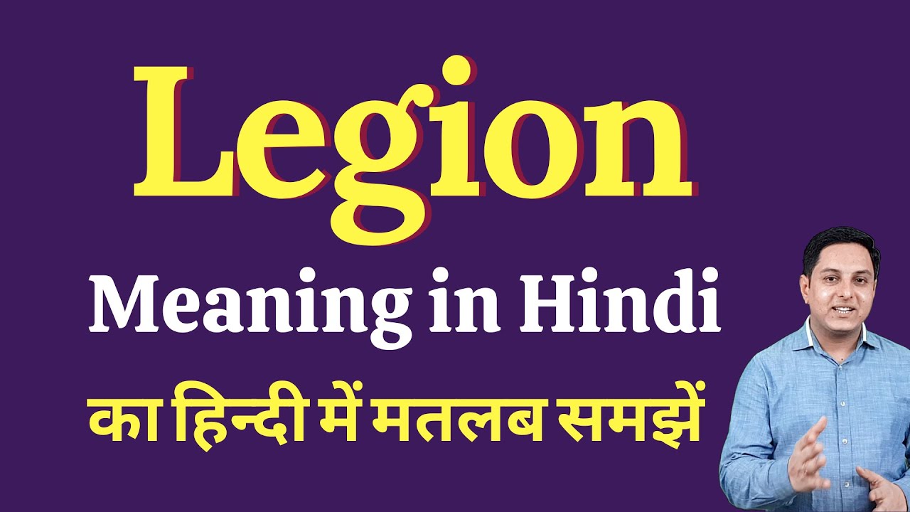 Legion meaning in Hindi | Legion ka kya matlab hota hai | Spoken ...