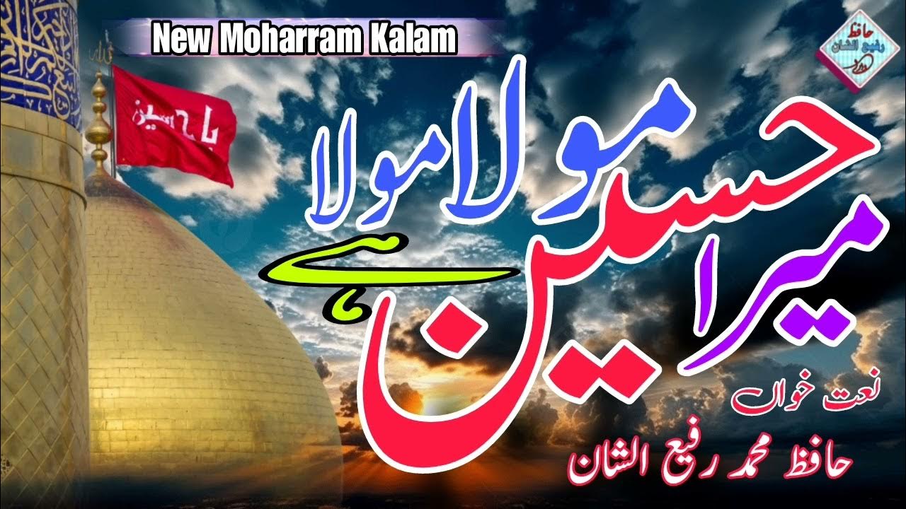 Manqabat e Imam Hussain - Mera Maula-Maula Hussain Hai - New Moharram Kalam 2024| Rafiusshan ...