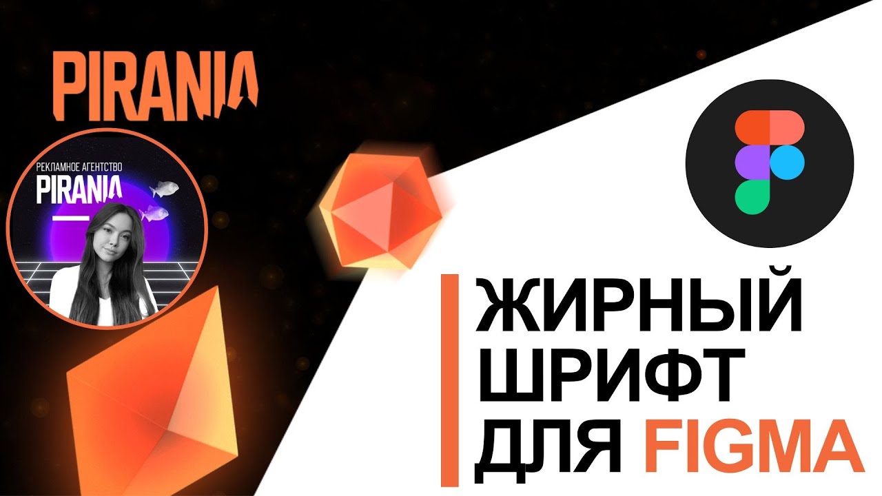 Жирный шрифт для фигмы Youtube