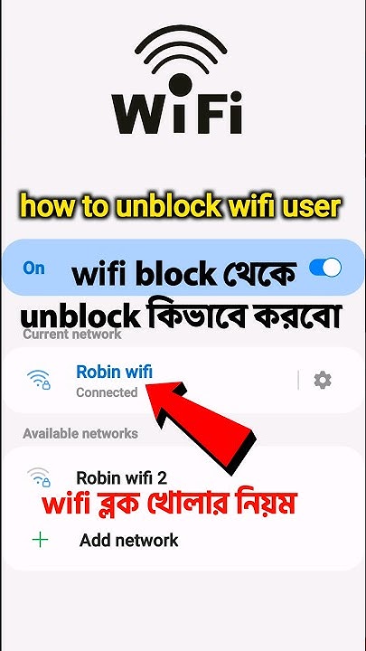 How to unblock on Any Device from WiFi Router|WiFi ব্লক করলে কিভাবে খুলবেন| WiFi unblock 2023 ...