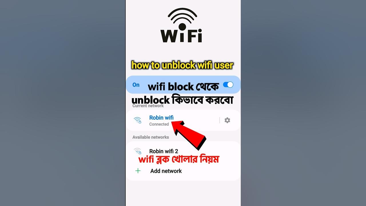 How to unblock on Any Device from WiFi Router|WiFi ব্লক করলে কিভাবে খুলবেন| WiFi unblock 2023 ...