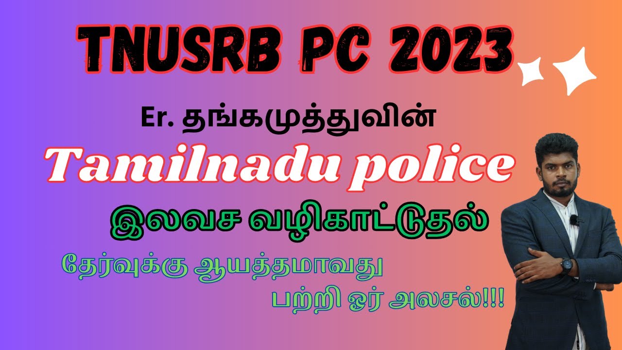 TNUSRB-PC-23- தேர்வுக்கு ஆயத்தமாவது பற்றி இலவச வழிகாட்டுதல் || Er thangamuthu - YouTube