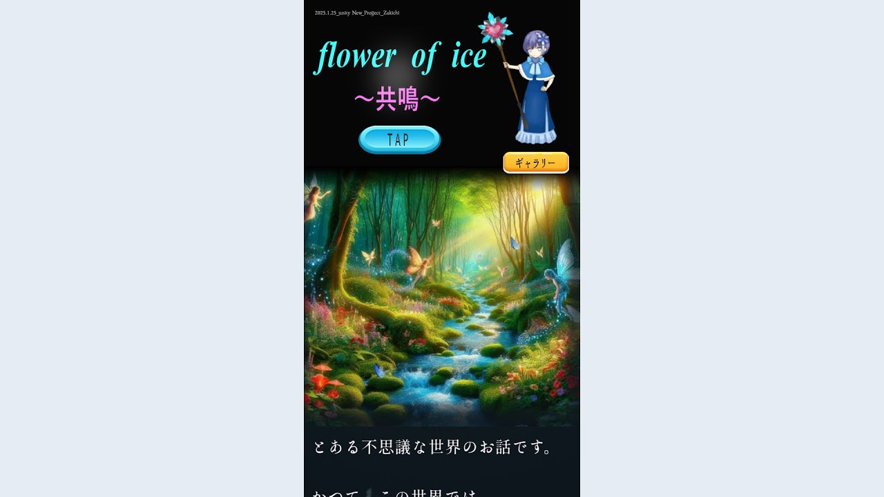 Japanese Freeware Game Livestream (フリーゲーム実況) #825：flower of ice ~共鳴 ...