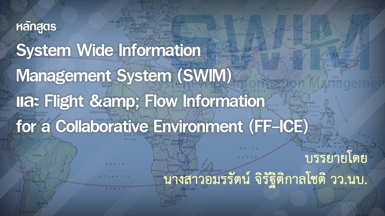 หลักสูตร SWIM และ FF-ICE โดย ศอ.บจ. - YouTube