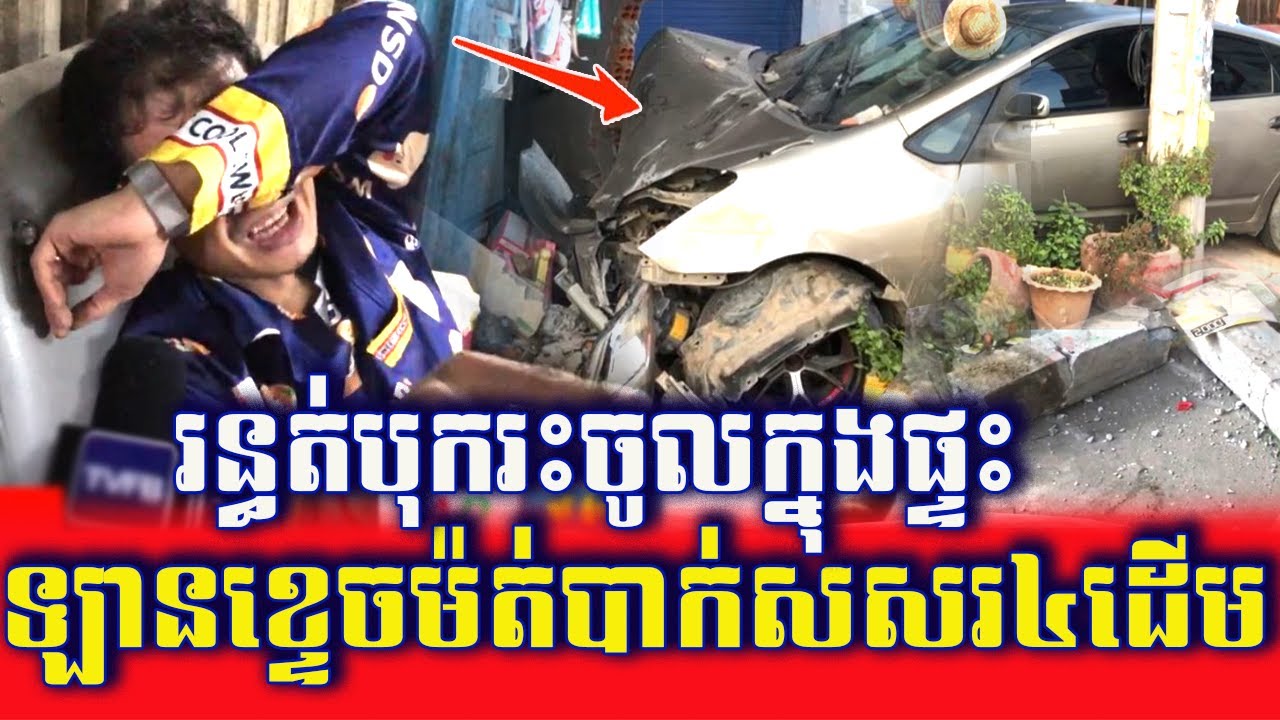 Horrible Accident - Toyota Prius Hit Into People's House, The Car Was ...