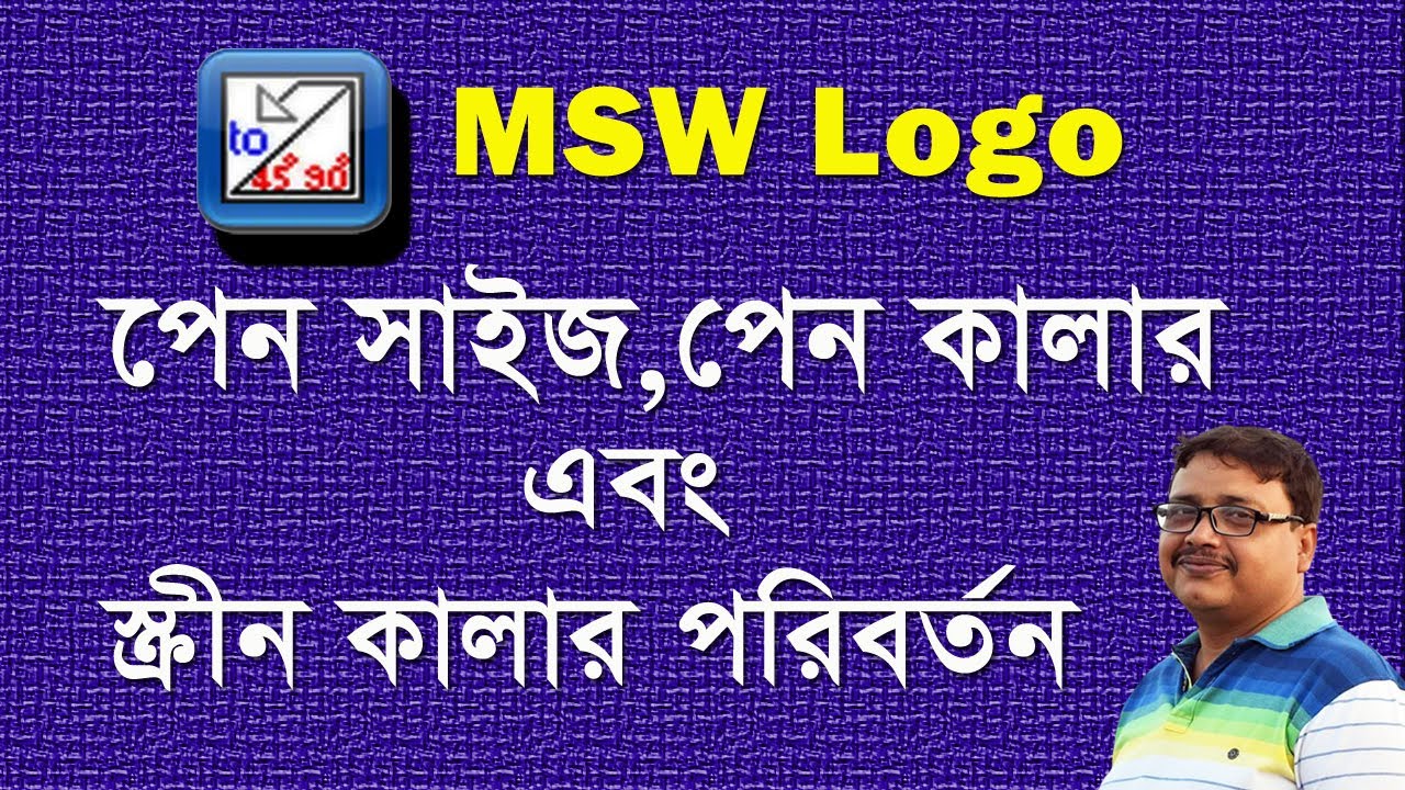 Set Pen Size Pen Color Screen Color in MSW Logo in Bangla | How to ...