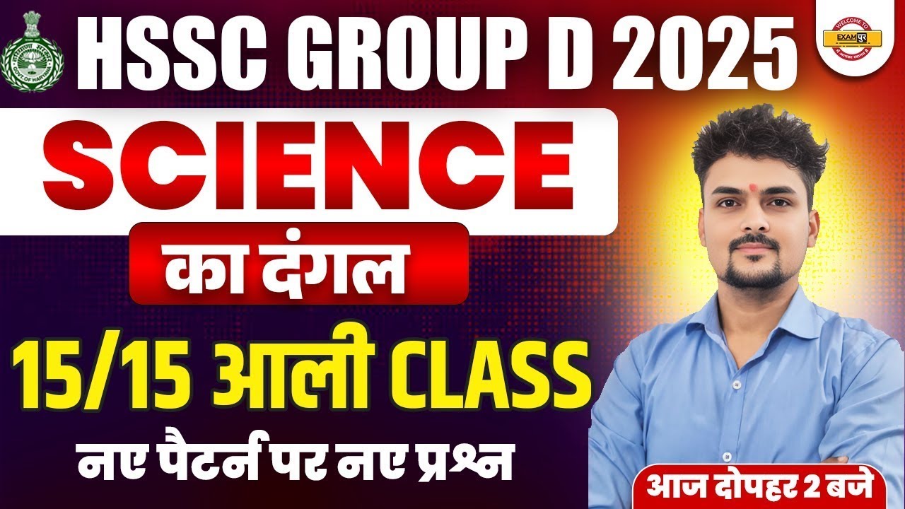 HSSC GROUP D 2025 | SCIENCE | GROUP D SCIENCE CLASSES | SCIENCE IMPORTANT QUESTIONS | BY SANDEEP ...