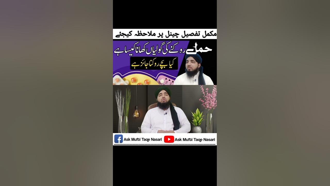 حمل روکنا حمل روکنے کیلئے گولیاں کھانا Hamal Tablet Pregnancy Sex Viral Youtube Hot
