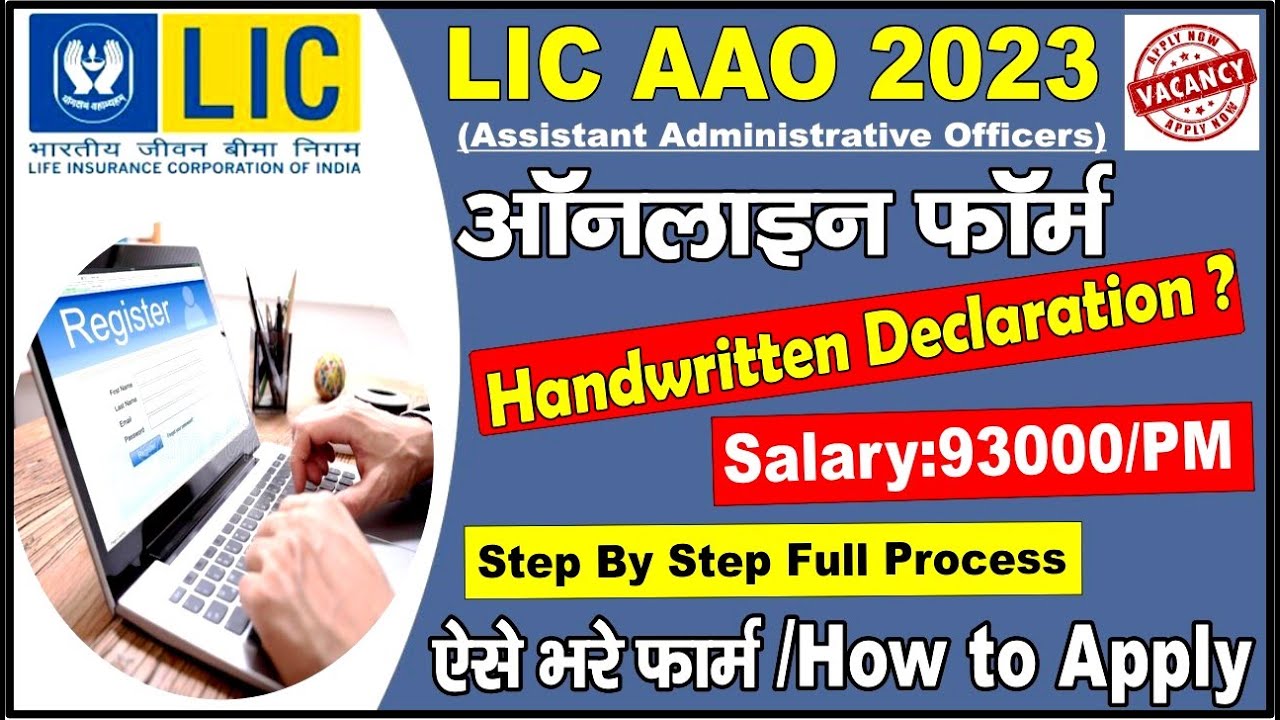 LIC AAO Online Form 2023 Kaise Bhare | How to Fill LIC AAO Online Form ...