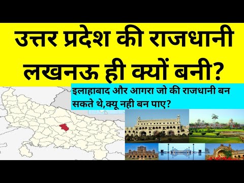 Why Lucknow was choosed to be the Capital of Uttar Pradesh(UP ...