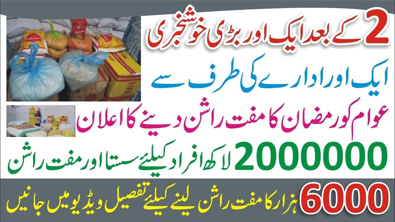 Ramzan Package 2023 - JDC Welfare Organization Ramzan Package 2023- JDC ...