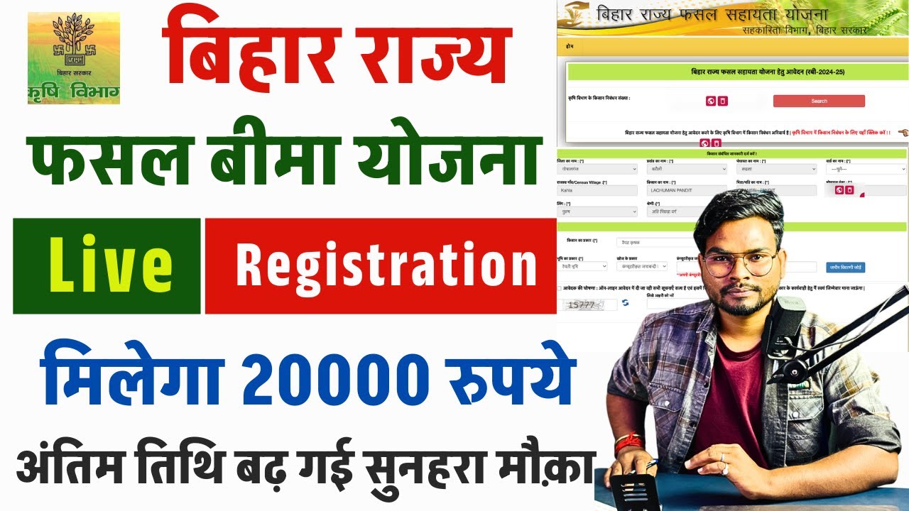 Bihar Fasal Bima Yojana Online Form 2025 Kaise Bhare | Rajya Fasal ...