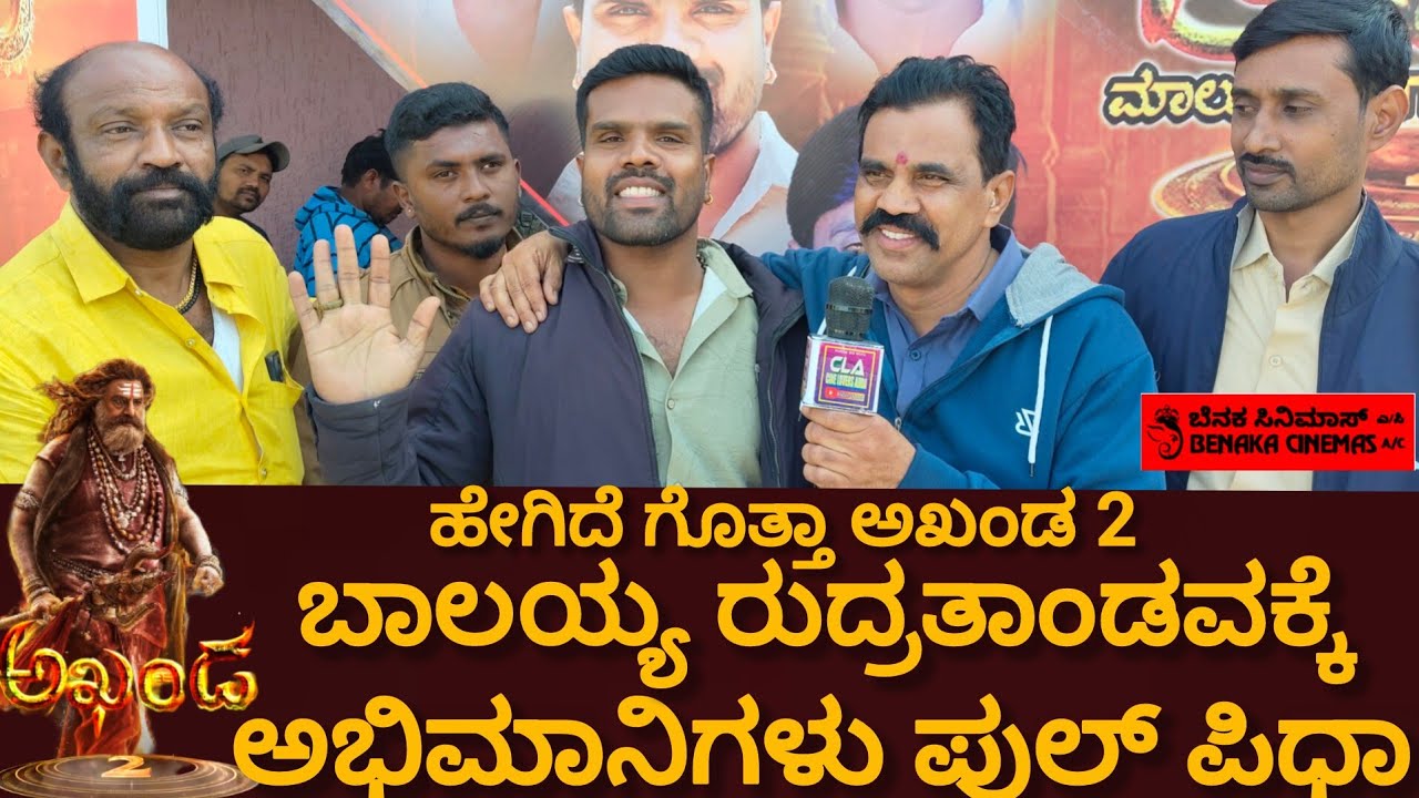 || Akhanda 2 ||Movie 🔥Fans Show|| 📍Benaka Cinemas Malur || Morning 6:30 ...