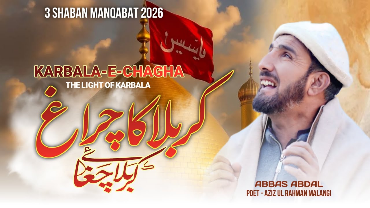 3 SHABAN SPECIAL | KARBALA-e-CHAGA | کربلا کا چراغ | SHINA MANQABAT ...