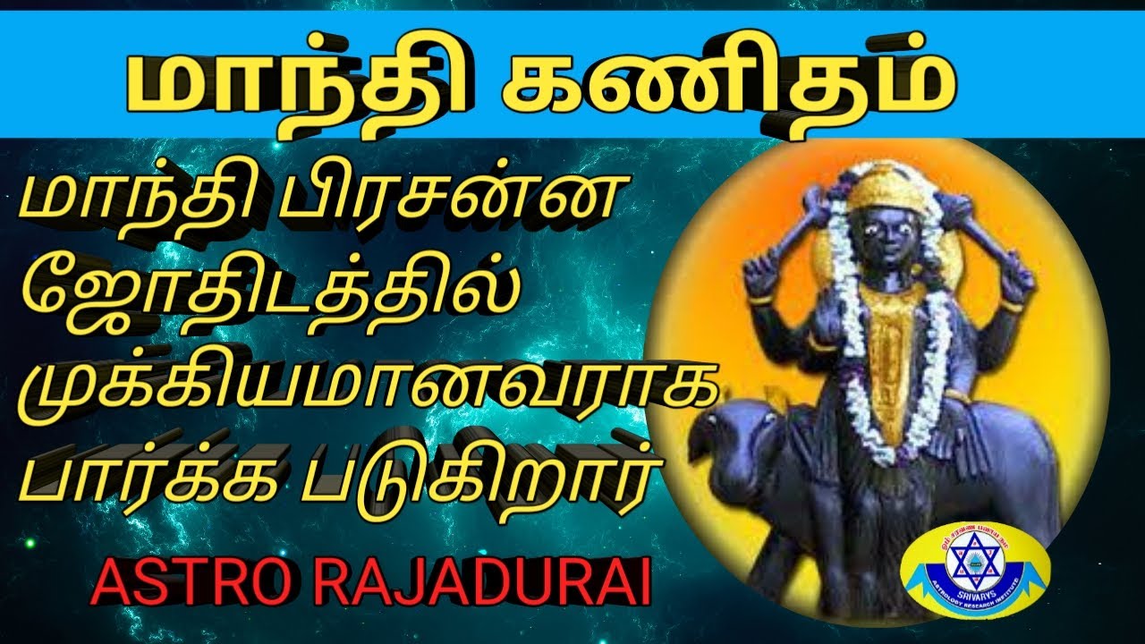 Manthe kanitham in Tamil | Astro Rajadurai - YouTube
