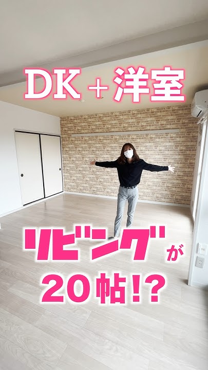 【賃貸ルームツアー】20帖の広々リビングは開放感が凄い！！リノベ1LDK物件のご紹介です♪ - YouTube