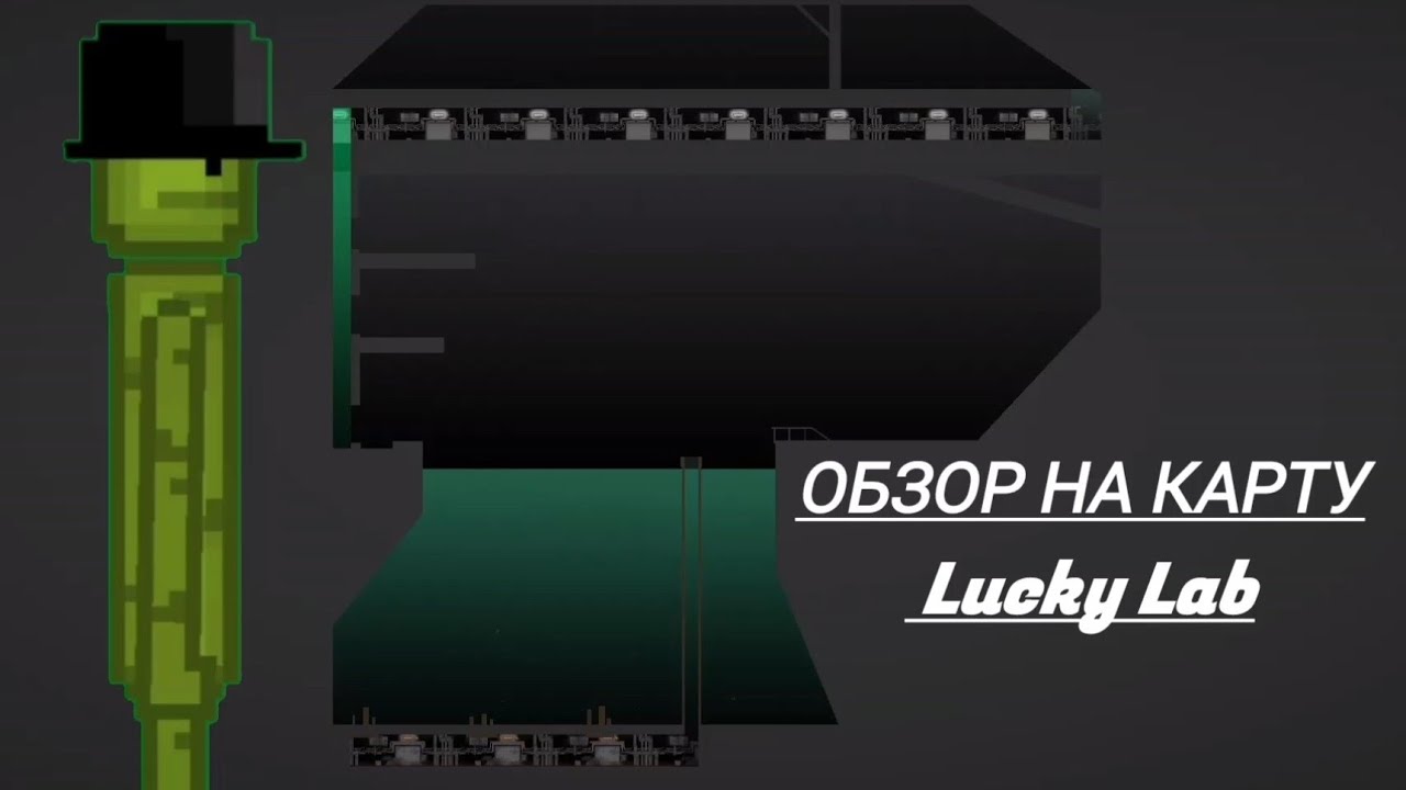ОБЗОР НА КАРТУ Lucky Lab В МЕЛОН ПЛЕЙГРАУНД - YouTube