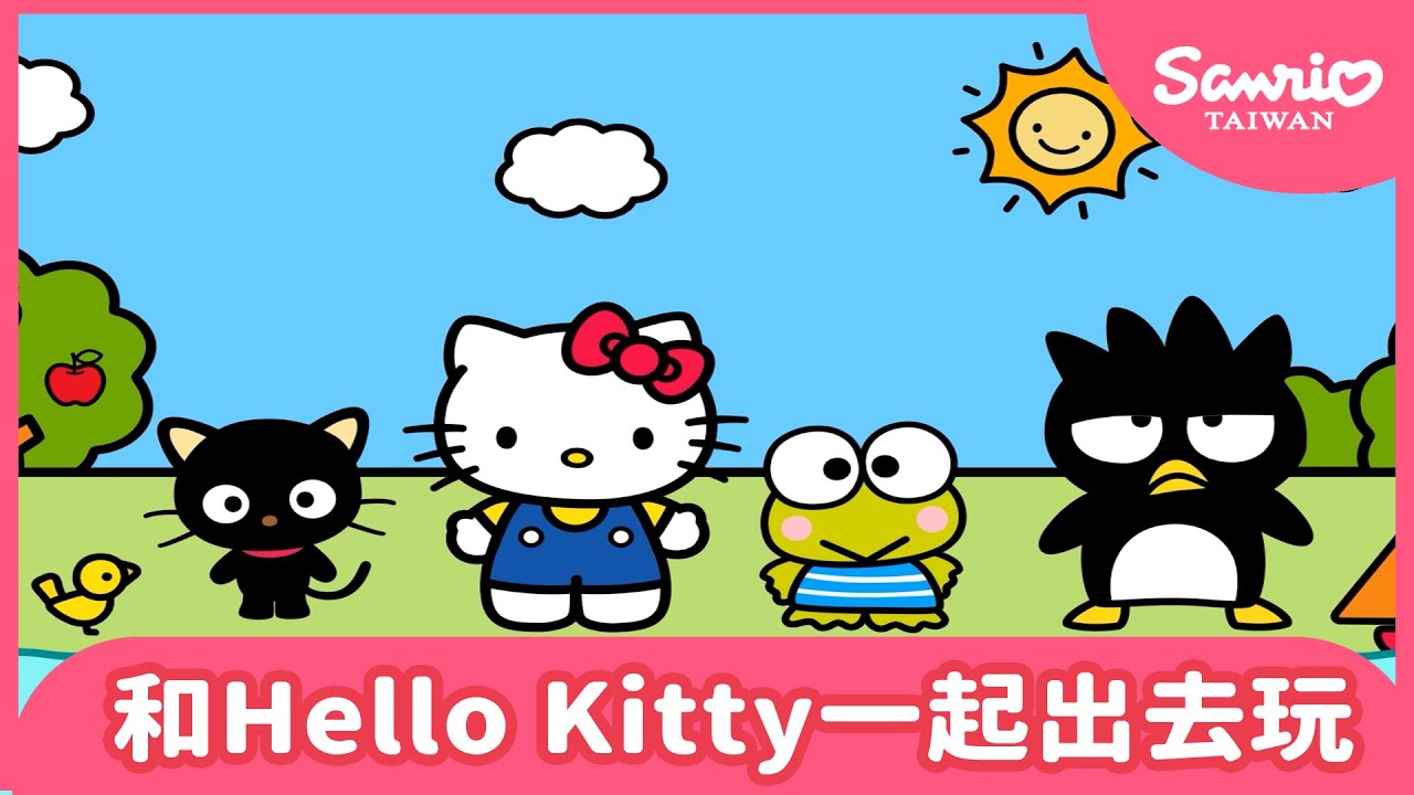 和Kitty一起出去玩 【The World of Hello Kitty 系列動畫】 - YouTube