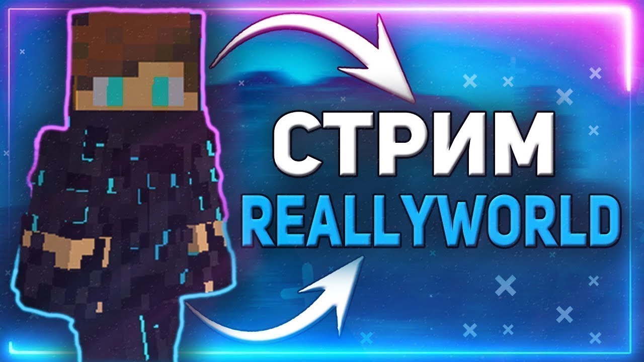 СТРИМ МАЙНКРАФТ НА REALLYWORLD ! ! 100 ИГРОКОВ НА СТРИМЕ ! ! РАЗВИТИЕ С ПОДПИСЧИКАМИ ПОСЛЕ ВАЙПА ...
