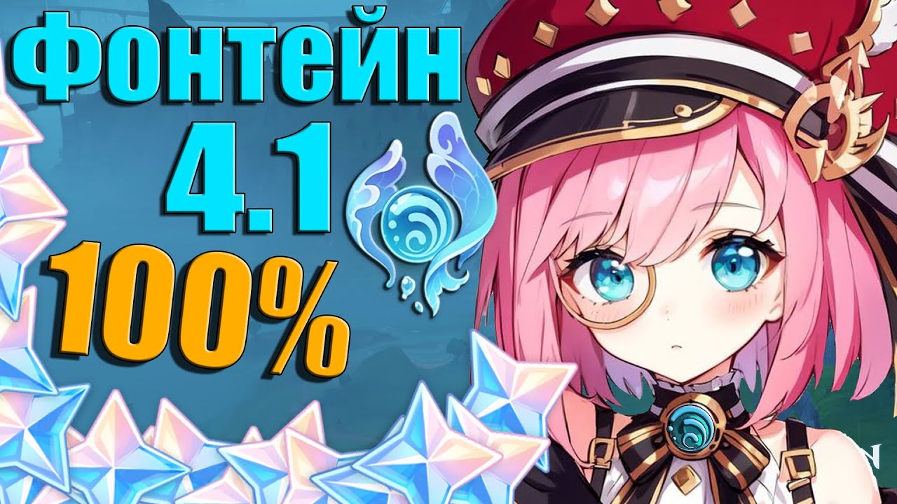💙💙Фонтейн на 100 Фонтейн 4 1 Район Лиффи Все Сундуки и Гидрокулы
