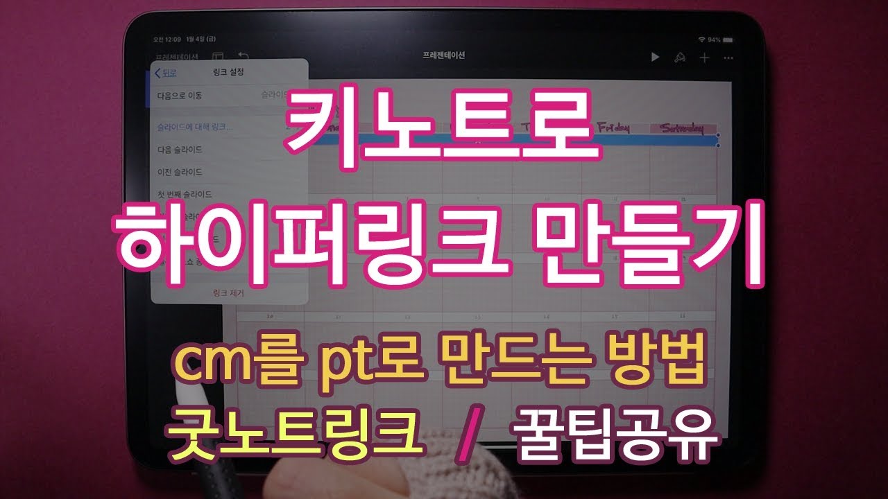 키노트로 하이퍼링크 만들기 굿노트링크 A4사이즈 Cm를 Pt로 만드는 방법 꿀팁공유 한번 만들어 놓으면