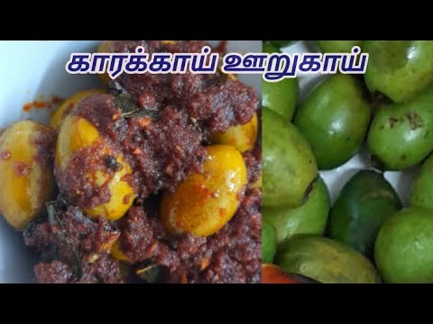 karakkai pickle // காரக்காய் ஊறுகாய் - YouTube