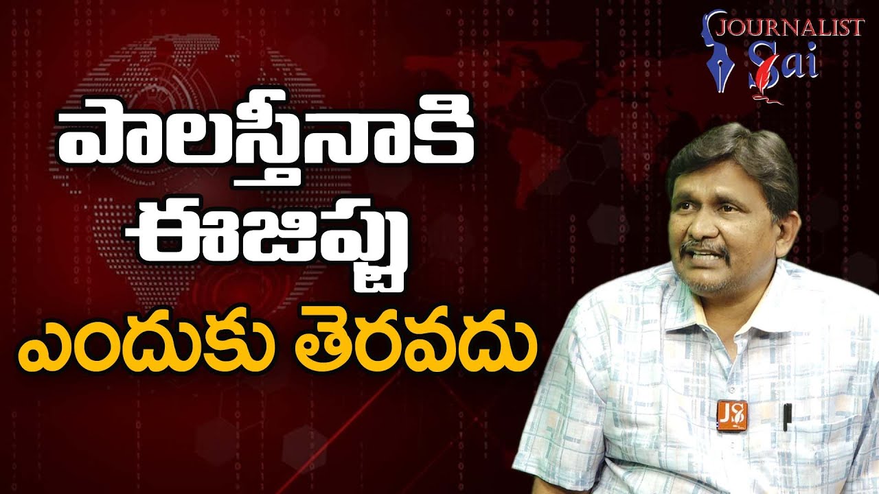 Egypt Close Boarders పాలస్తీనా కి ఈజిప్టు ఎందుకు తెరవదు - YouTube