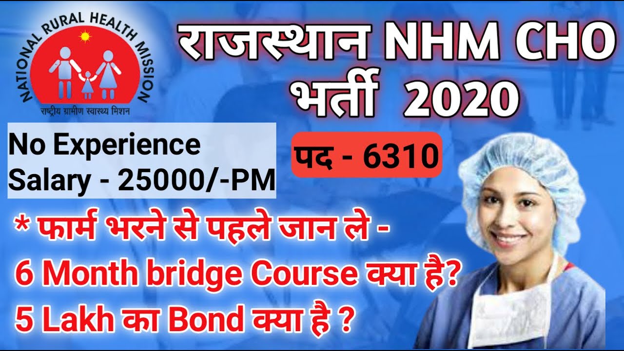 Rajasthan NHM CHO Recruitment 2020 || NHM CHO Vacancy 2020 || NHM CHO ...
