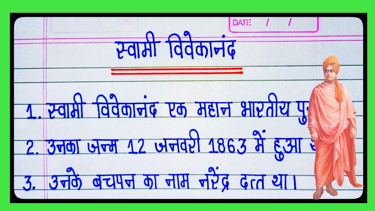 10 lines on Swami Vivekananda in hindi | Swami Vivekananda par nibandh ...